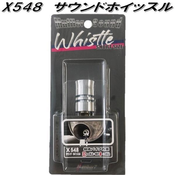 Jaspa　X548　マフラー　サウンドホイッスル　対応パイプ内径32mm以上　長さ8cm以上　X-548　お取り寄せ商品　マフラーカッター　マフラー