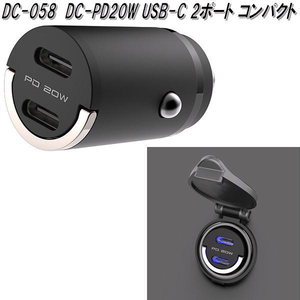 カシムラ　DC-058　DC-PD20W　USB-C　2ポート　コンパクト　お取り寄せ商品　スマートフォン　ゲーム機　充電器　USBポート　増設