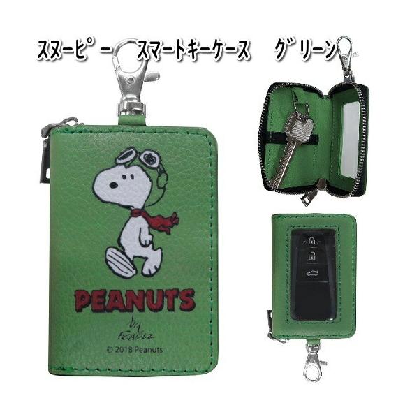 SN162　スマートキーケース　グリーン　スヌーピー　明邦　SN-162【ゆうパケット対応品1】【お取り寄せ商品】【カー用品　キーホルダー】