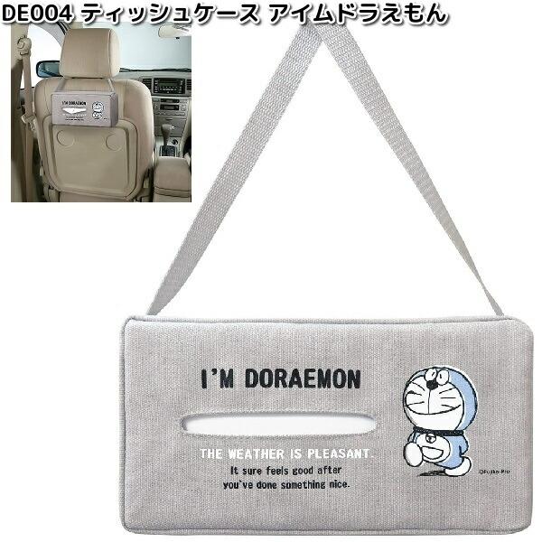 DE004　ティッシュケース　アイムドラえもん　明邦　DE-004　ゆうパケット対応品1　お取り寄せ商品　カー用品　テッシュカバー　ドラえもん