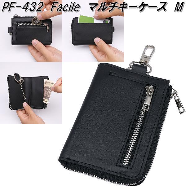 槌屋ヤック　PF-432　Facile　マルチキーケース　M　ネコポス対応品　お取り寄せ　キーホルダー　小銭入れ　コインケース　財布　鍵入れ　鍵ケース