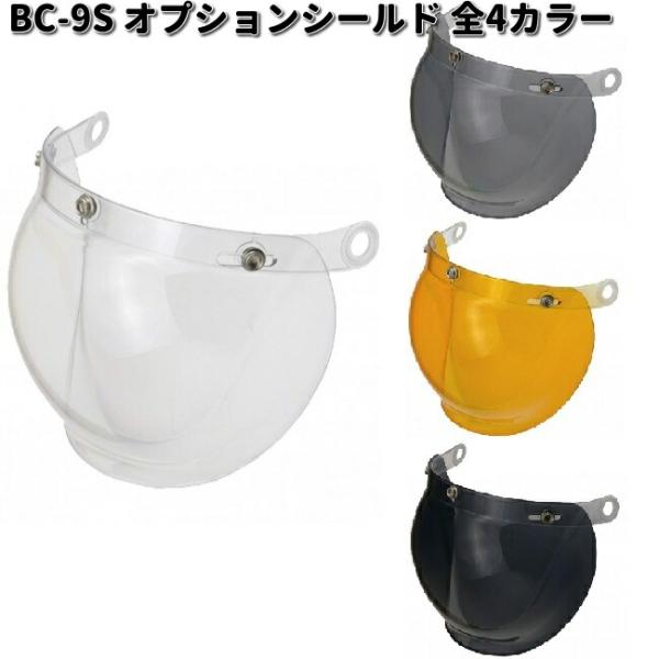 LEAD　BC-9S　オプションシールド　全4カラー　BC-10　BC-9　QP-2　QP-1　CR-760　CR-761用　リード工業　お取り寄せ