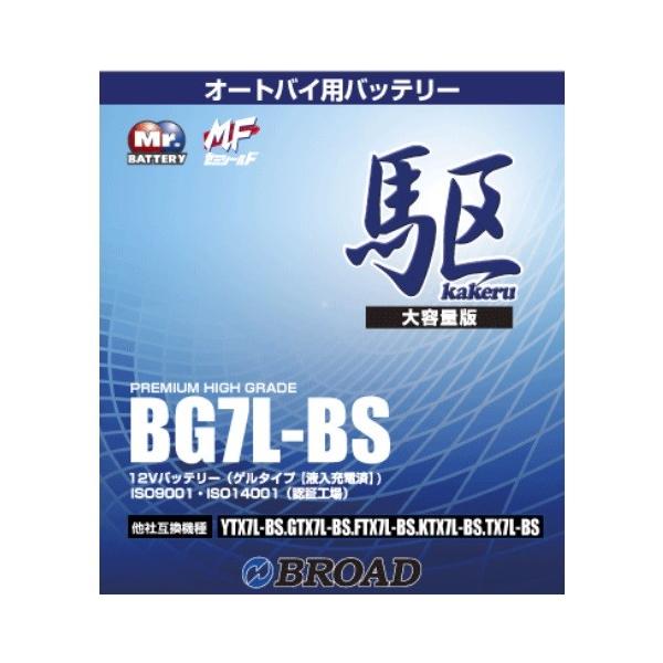【ブロード　バイクバッテリー　ゲル型　駆　12V　シリーズ】BG4L-BS BGZ4A-BS BGZ4B-BS BG5L-BS BG7A-BS BG7L-BS BG7ZS BG9-BS BG10L-A2 BG12-BS BG10ZS BG1...