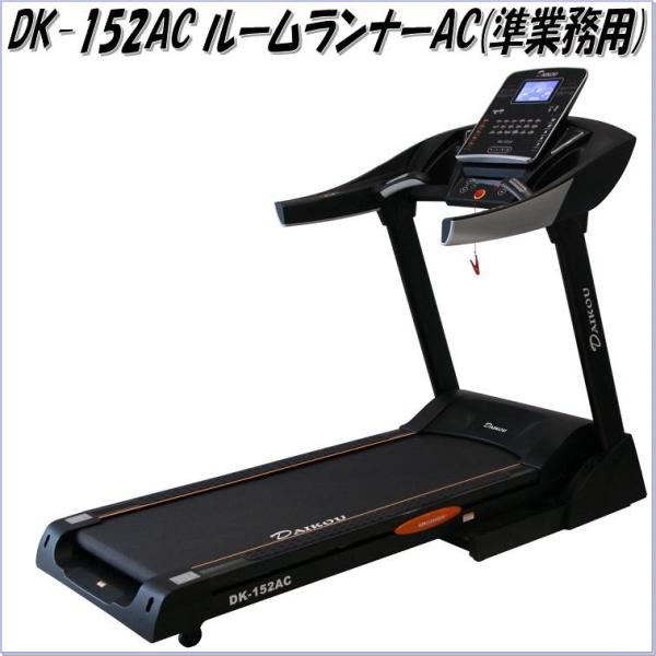 【オススメ機能】◇ベルト速度　1.0km/h〜20.0km/h◇耐久性の高いACモーター◇負担軽減大型クッション◇電動傾斜15段階◇連続使用120分◇体重制限120kg◇プログラム18パターン◇ハンドグリップ簡易脈拍測定◇パネルスピーカー◇...
