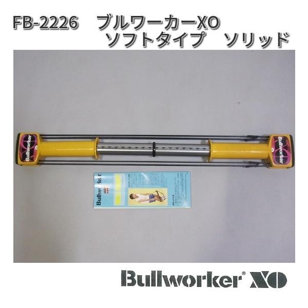 キーワードブルワーカー　ブルーワーカー　BULLWORKER　福発メタル　福島発條　健康　握力強化　トレーニング　フィットネス　ダイエット　鉄棒　SG規格　在宅　健康用品　筋トレ　筋肉トレーニング　体幹　トレーニング機器　KCM　所ジョージ...