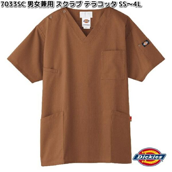 FOLK　7033SC-14　ディッキーズ　男女兼用　スクラブ　テラコッタ　SS〜4L　フォーク　Dickies　お取り寄せ　白衣　医療ユニフォーム