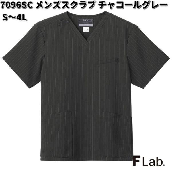 FOLK　フォーク　7096SC　メンズスクラブ　FLab.　チャコールグレー　S〜4L　エフラブ　お取り寄せ　ドクターコート　スクラブ　医療着　白衣