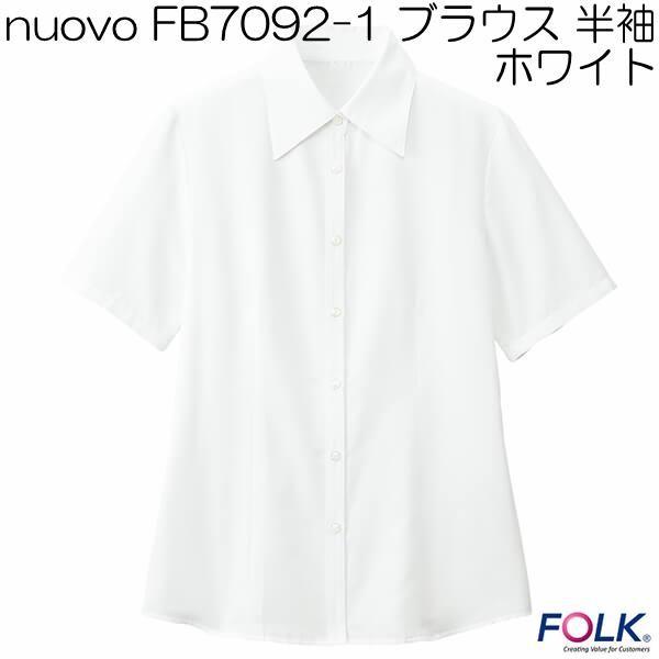 nuovo　FB7092-1 ブラウス　半袖　ホワイト【お取り寄せ製品】【FOLK フォーク　事務服　ブラウス】