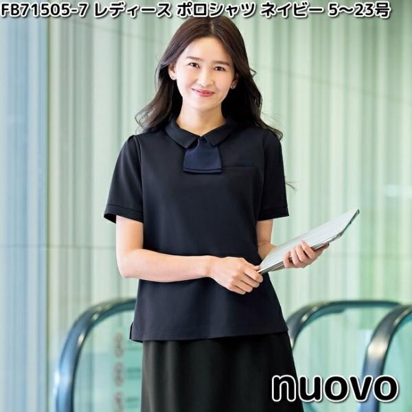 FOLK　FB71505-7　nuovo　レディース　ポロシャツ　ネイビー　5〜23号　ヌーヴォ　フォーク　お取り寄せ　女性用　事務服　営業　受付嬢