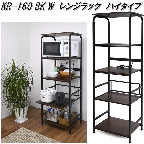 フクダクラフト　KR-160　BK　W　レンジラック　ハイタイプ　ブラック　KR160BKW　送料無料(北海道・沖縄・離島を除く)　メーカー直送品