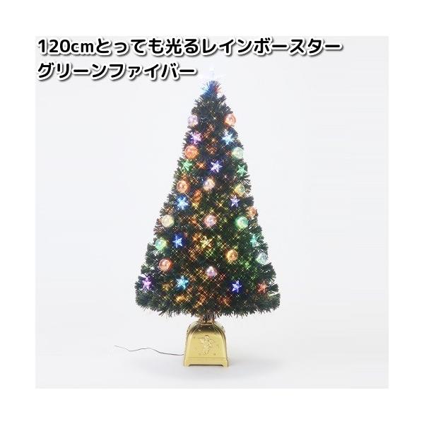 フローレックス　FX-5523　120cm とっても光る　レインボースター　グリーンファイバーツリー　FX5523【送料無料(沖縄・離島を除く)】