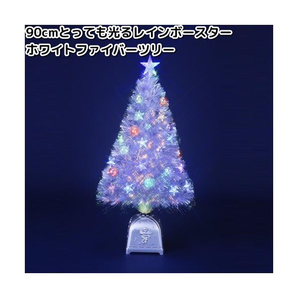 フローレックス　FX-5422　90cm とっても光る　レインボースター　ホワイトファイバーツリー　FX5422【メーカー直送品】【同梱/代引不可】