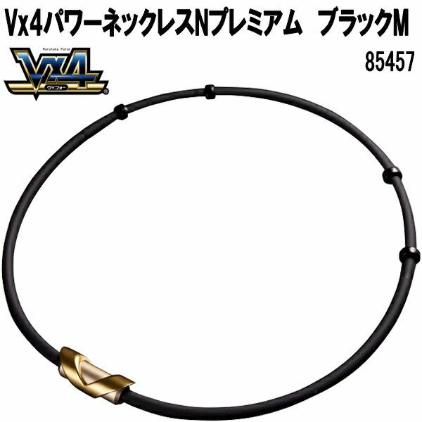 マルタカパルス　85457　V×4　ヴイフォー　パワーネックレスネオプラスNプレミアム　ブラック　M　送料無料(沖縄・離島を除く)　メーカー直送品