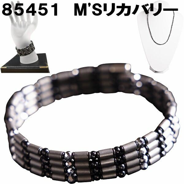 マルタカパルス　85451　M'sリカバリー　磁器ネックレス　磁器ブレスレット　送料無料(沖縄・離島を除く)　管理医療機器　メーカー直送品　永久磁石