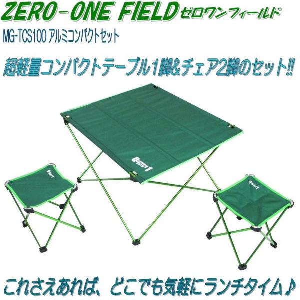 【ZERO ONE FIELD(ゼロワンフィールド)シリーズ】■ミムゴ ZERO ONE FIELD(ゼロワンフィールド) MG-SD50　ワンタッチサンドーム■ミムゴ ZERO ONE FIELD(ゼロワンフィールド) MG-AC25　ア...