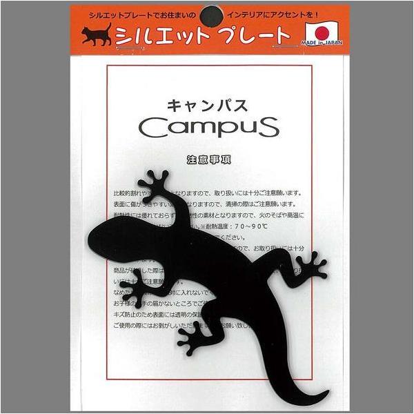 RC-33M　シルエットプレート　Mサイズ　ヤモリ　日本製【ゆうパケット対応品】【同梱／代引不可】日本国内アクリル製品　オーナメント　モノクロ　プレート