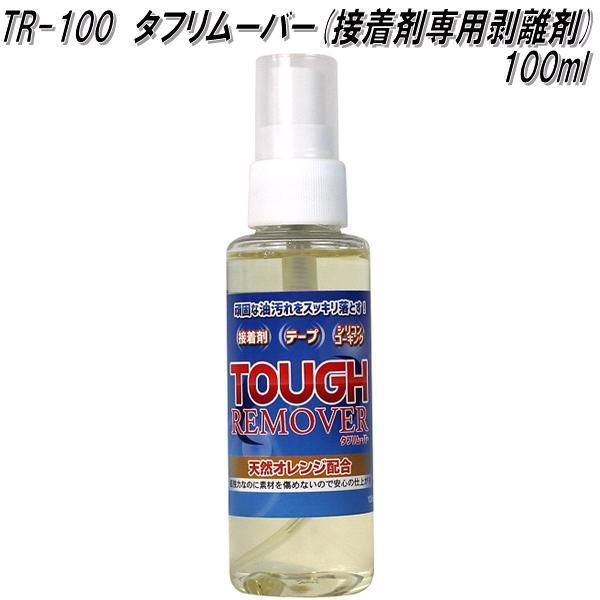 TR-100　タフリムーバー　接着剤専用剥離剤　100ml　ユニオンビズ【送料無料(沖縄・離島を除く)】メーカー直送品　代引不可　人工芝　設置部材