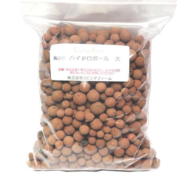 LFS-107　水耕栽培用　ハイドロボール　大　約630ｇ　リビングファーム　LFS107　メーカー直送　無農薬野菜　栽培キット　水耕栽培　栽培セット