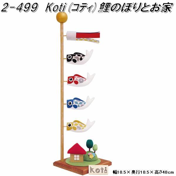 子供の日 こどもの日　端午の節句　五月飾り　五月人形　兜飾り　こいのぼり　鯉のぼり　鯉昇り　リュウコドウ　龍虎堂　ちりめん　和柄　プレゼント　贈り物　ギフト　男の子　お祭り 日本製　MADE IN JAPAN