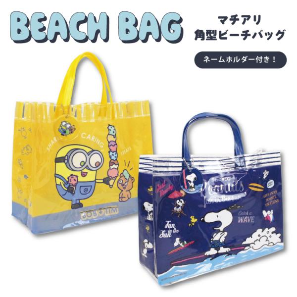 お名前の記入できるネームホルダー付き。水滴や濡れたタオル・水着も気にならないビニール素材のプールバッグ。サイズ：高さ 約260×横幅 約340×奥行 約120mm 素材：PVC