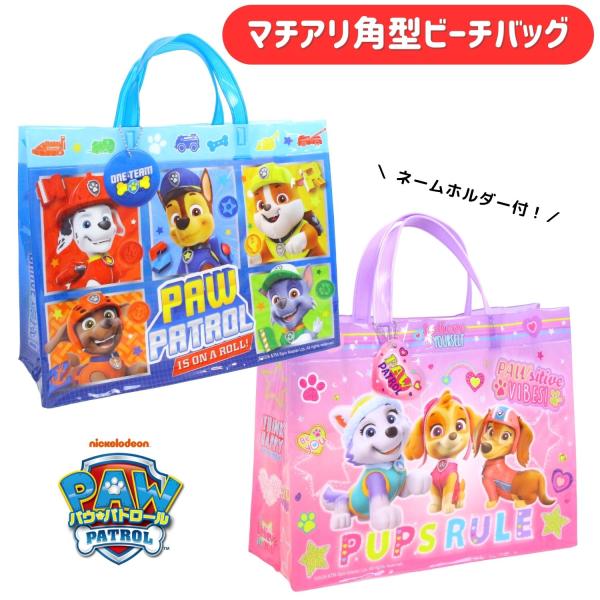 お名前の記入できるネームホルダー付き。水滴や濡れたタオル・水着も気にならないビニール素材のプールバッグ。サイズ：高さ 約260×横幅 約340×奥行 約120mm 素材：PVC