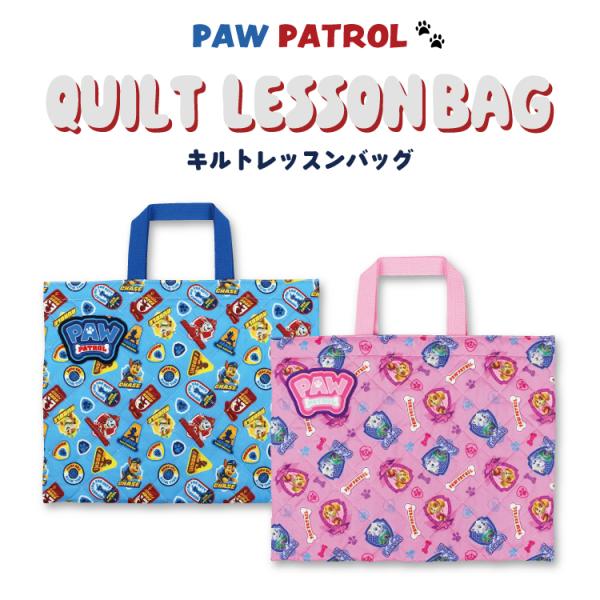 キャラクターの全面プリントに、ふわふわの中綿が入ったキルトレッスンバッグ。内側の短い持ち手は、机の横にかけても床に引きずることなくとっても便利！ワッペンは、内側にお名前を記入できて安心です。内側ポケット付き。サイズ：高さ 約310×横幅 約...