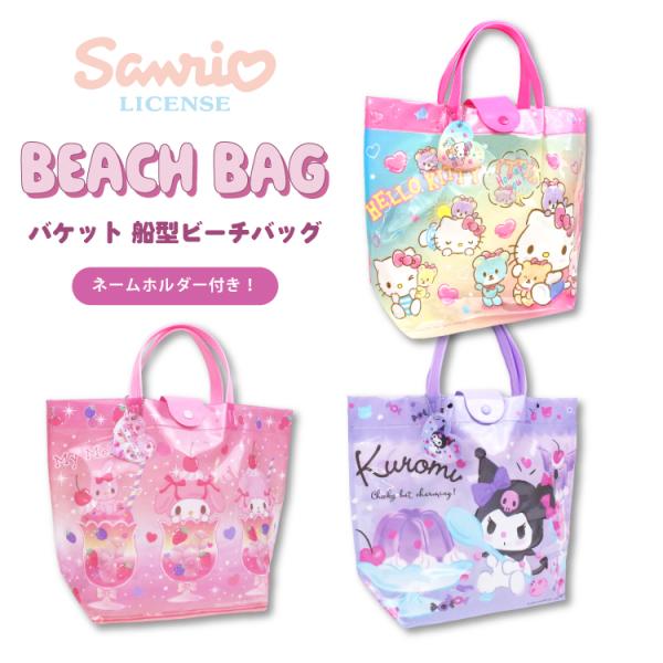 水滴や濡れたタオル・水着も気にならないビニール素材のプールバッグ。飛び出し防止のフラップボタン付き。お名前の記入できるネームホルダー付き。サイズ：高さ 約275×横幅 約365×奥行 約120mm 素材：PVC