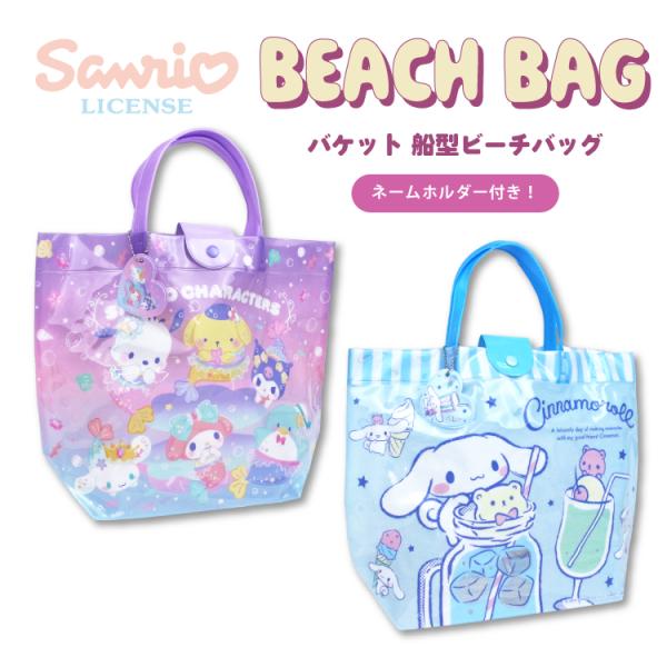 水滴や濡れたタオル・水着も気にならないビニール素材のプールバッグ。飛び出し防止のフラップボタン付き。お名前の記入できるネームホルダー付き。サイズ：高さ 約275×横幅 約365×奥行 約120mm 素材：PVC