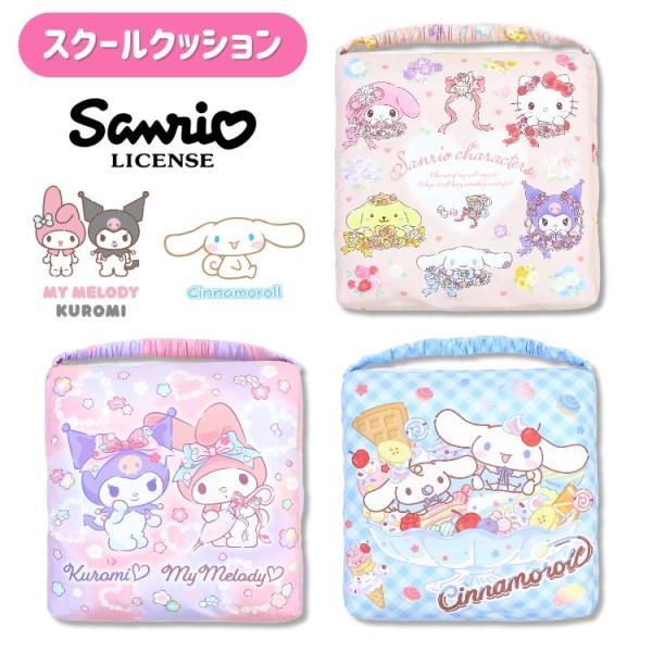 学校の椅子に着けて使用できるクッションです。カバーは取り外して手洗いが可能！しっかりと厚みのあるタイプです。小さいお子様から高学年のお子様まで幅広くお使いいただけます。・染色の性質上、水濡れ、汗、摩擦により色落ち、色移りすることがありますの...