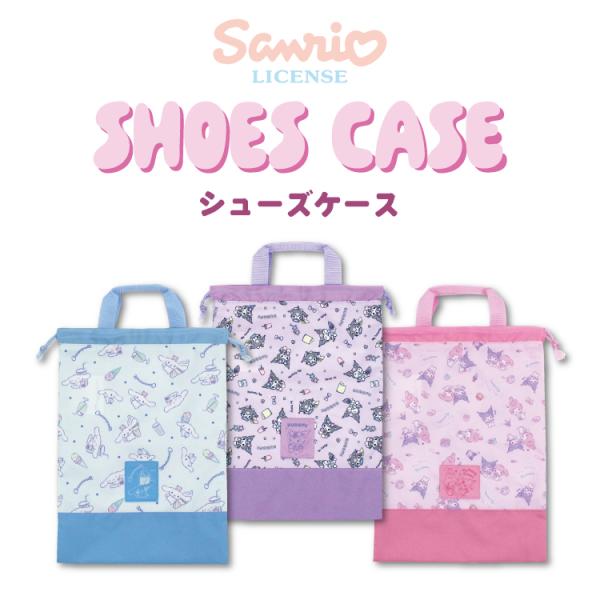 キャラクターの全面プリントのシューズナップ。ランドセルの上からでも背負えるサイズです。内側の短い持ち手は、机の横にかけても床に引きずることなくとっても便利！サイズ：約405x315mm素材：ポリエステル(C)'23 SANRIO CO.,L...