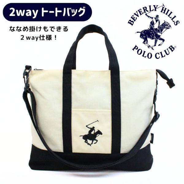 【BHPC／BEVERLY HILLS POLO CLUB　2WAYトートバッグ】人気スポーツブランド【BEVERLY HILLS POLO CLUB】から、肩掛け＆手持ちの2WAY仕様で使えるトートバッグが登場！通学や習い事、スポーツ観戦...