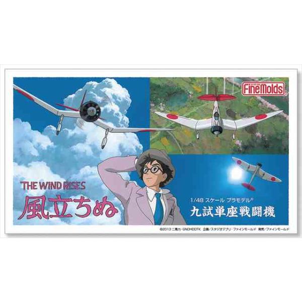 スタジオジブリ最新の劇場公開アニメ『風立ちぬ』より。ストーリーのもう一つの軸となっていた、二郎の設計する「九試単戦」を精密に再現。実在した機体のスケールモデルとして、かつ映画のイメージも重ねたパッケージングで模型化です。コクピットに座るパイ...