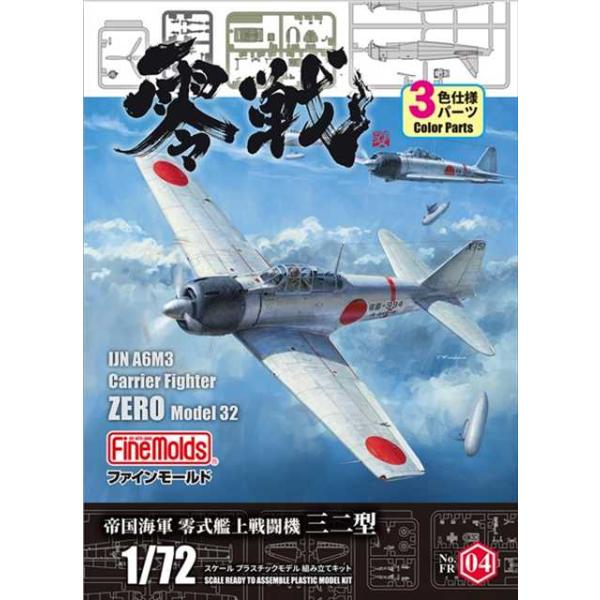 零式艦上戦闘機三二型について零戦三二型は、エンジンをそれまでの「栄一二型」から2速過給機付きの「栄二一型」へと換装。これによりカウリング形状が一新され、最大速度・上昇力ともに大幅に向上しました。さらに、運動性を向上すべく主翼端を角形に50c...