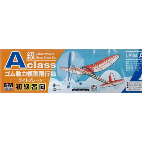 スタジオミドLP-4　ライトプレーン A級 ペガサス　組み立てキット 新価格　精悍なカラーリングが高性能を語る！ライトプレーン A級・LP-04・中級者向け　全長／475mm・全幅／470mm・重量／約28g