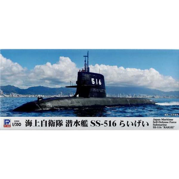 【新製品】「たいげい」型潜水艦は「そうりゅう」型の後継艦として、2022年3月に1番艦「たいげい」が就役しました。外見は「そうりゅう」型に似ていますが、より高容量・大出力が可能となったリチウム蓄電池を搭載し、潜航能力が向上しています。4番艦...