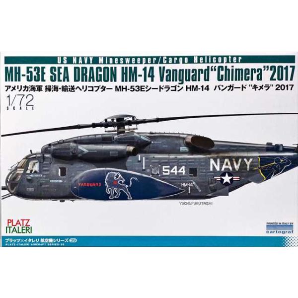 ■1/72でアメリカ海軍HM-14バンガードが運用する掃海ヘリコプター、ＭＨ-53Ｅを再現■イタレリ製のプラスチックパーツに、イタリア・カルトグラフ製のデカール、プラッツオリジナル日本語説明書、パッケージをセット■スポンソンに描かれたキメラ...