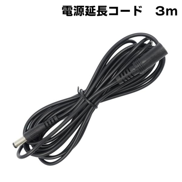 DC電源延長ケーブル(オス　-　メス)コネクター：5.5 - 2.1mmケーブル外径：約3mm防犯カメラ等の電源の延長に