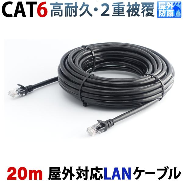 CAT6（カテゴリー６）屋外高耐久LANケーブルPoEカメラやパソコン、ルーター等の接続にも通常のLANケーブルとしてお使いいただけます高耐候性PE（ポリエチレン）シース両端(RJ45)LANコネクター付き十字セパレーターでノイズを抑制、爪...