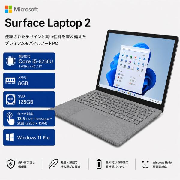 【メーカー】：Microsoft【機種名】：Surface Laptop 2【CPU】：Core i5-8250U(1.6G/4C/8T)【ベンチマーク】：PassMark 6255【メモリ】：LPDDR3 8GB(オンボード)【ストレージ...
