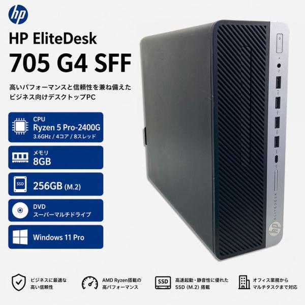 【メーカー】：HP【機種名】：EliteDesk 705 G4 SFF【CPU】：Ryzen 5 Pro 2400G(3.6G/4C/8T)【メモリ】：DDR4 8GB【ストレージ】：SSD 256GB(M.2) + HDD 500GB【光...