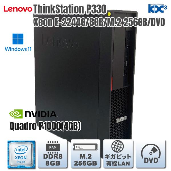 【メーカー】：Lenovo【機種名】：ThinkStation P330【CPU】：Xeon E-2244G(3.4G/4C/8T)【ベンチマーク】：PassMark 9567【メモリ】：DDR4 8GB【ストレージ】：SSD 256GB(...