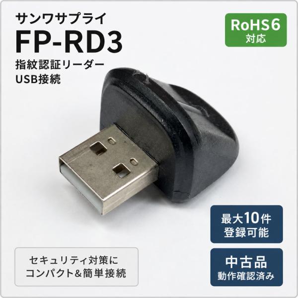 【メーカー】：サンワサプライ【商品名】：FP-RD3【商品構成】：本体1個メーカーサイトhttps://www.sanwa.co.jp/product/syohin?code=FP-RD3サンワサプライの指紋認証リーダーです。ソフトはメーカ...