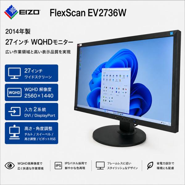 【メーカー】：EIZO【型番】：FlexScan EV2736W【サイズ】：27ワイド【解像度】：2560*1440【入力】：DVI/DP【スピーカー】：内蔵【VESA】：100*100【備考】：USB-HUB/リフレッシュレート：71Hz...