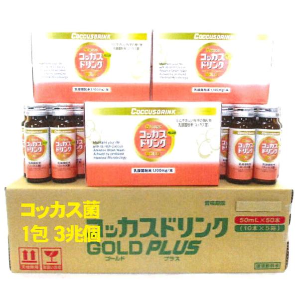 コッカスドリンクゴールド10瓶入x10箱set　1箱10瓶=定価9720円税込、1瓶50mL:コッカス菌3兆個、目安1日1〜2瓶、アドバンス・商品詳細は添付画像参照<会員特価ページ>安い62800円で購入出来ます→Yahoo非公...
