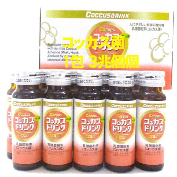 コッカスドリンクゴールド10瓶入x1箱、1箱10瓶=定価9720円税込、1瓶50mL:コッカス菌3兆個、目安1日1〜2瓶、商品詳細は添付画像参照。発売元アドバンス<会員特価ページ>安い6780円で購入出来ます。→Yahoo非公開...