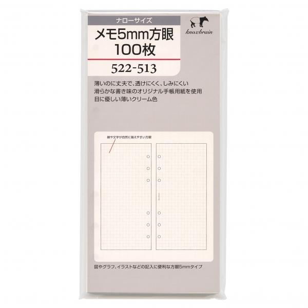 ノックスブレインのオリジナル手帳用紙。「薄いのに丈夫で、透けにくく、しみにくい」新開発した紙を使用。紙色は高級感のある薄いクリーム色で、紙の素材密度を高めることで、書き味がより滑らかになりました。図やグラフ、イラストなどの記入に便利な方眼5...