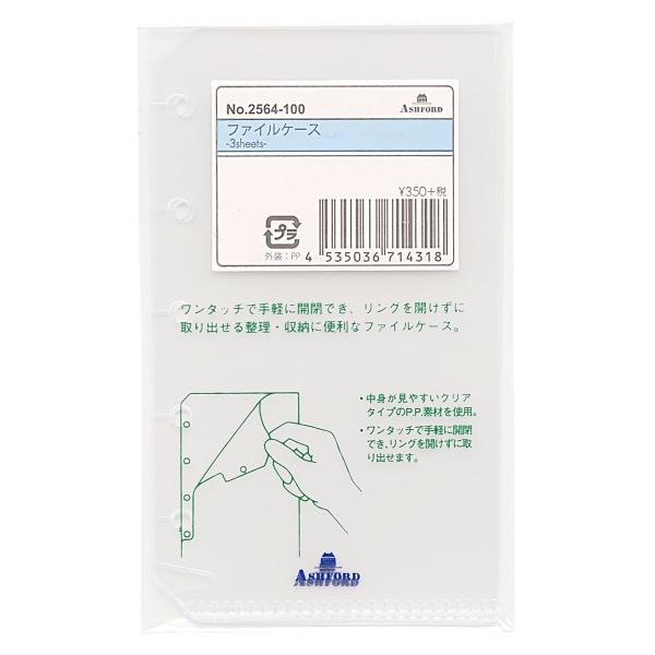 ワンタッチで気軽に開閉できるファイルケース。スリット入りなので、リングを開かずに取り出せます。一般的な暑さの名刺が３枚ほど収納可能。シールや切手などの小さな紙片を収納するのに便利です。・3枚入り・ミニ5穴サイズ: