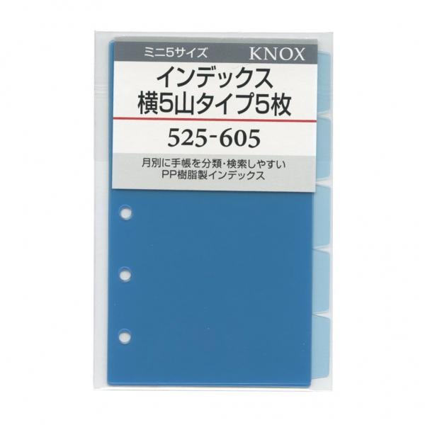月別に手帳を分類・検索しやすくするための樹脂製インデックスです。・5枚入り。: