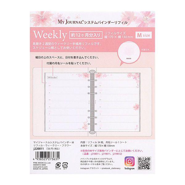 マイジャーナルシステムバインダー【Mサイズ】用のデザイン入りウィークリーリフィルです。見開きで２週間分のレイアウトになっています。２種のデザインカラーが２週ごとに交互になっています。曜日の上スペースに日付を書き込み、付属の月名シールを最上部...