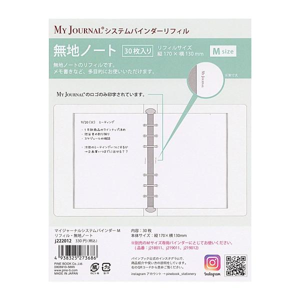 マイジャーナルシステムバインダー【Mサイズ】のリフィルです。内容：30枚: 300000007573: